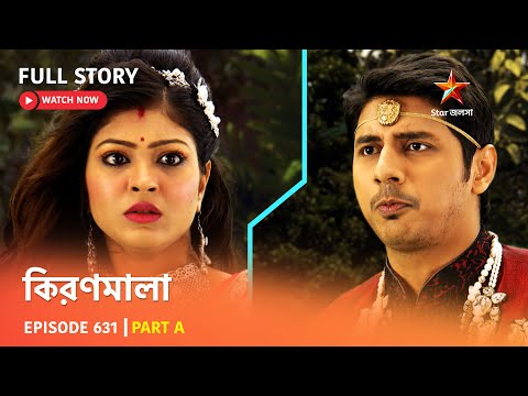 Full Episode | কিরণমালা | Episode 631 | Part A