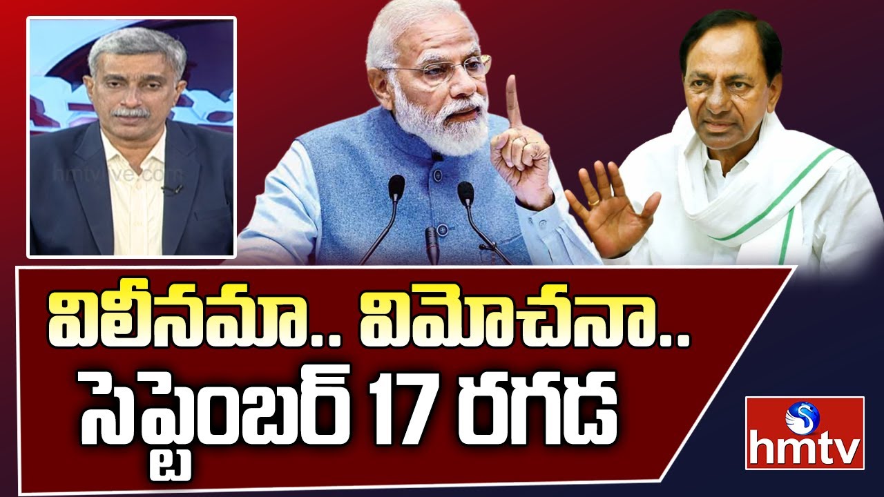 September 17 ఏం జరగబోతుంది.. | Big Debate On CM KCR Cabinet Meeting ...