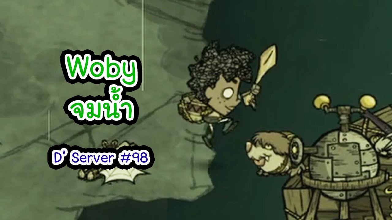 [DSTไทย] #98 Woby จมน้ำ ?! | Don't Starve Together ไทย - YouTube