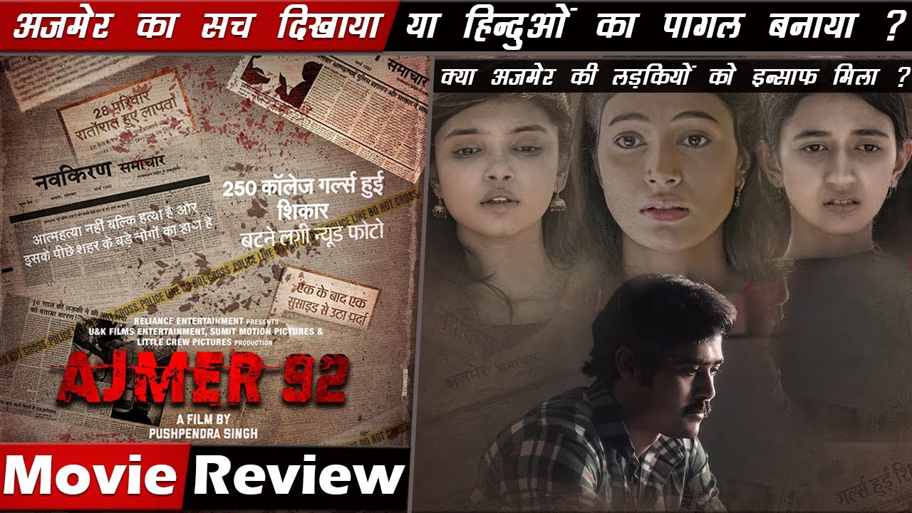 Ajmer 92 Movie Review | Ajmer Sex Scandal 1992 | Ajmer 92 Review | Ajmer 92 | इंसाफ़ कब होगा ...