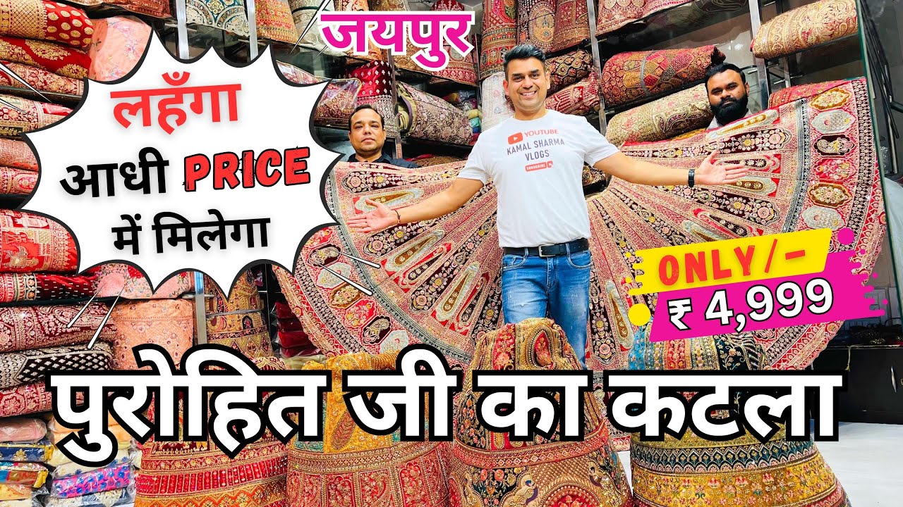 Bridal Lehengas Only ₹4,999 | Purohit Ji Ka Katla | Deepak Saree Store ...