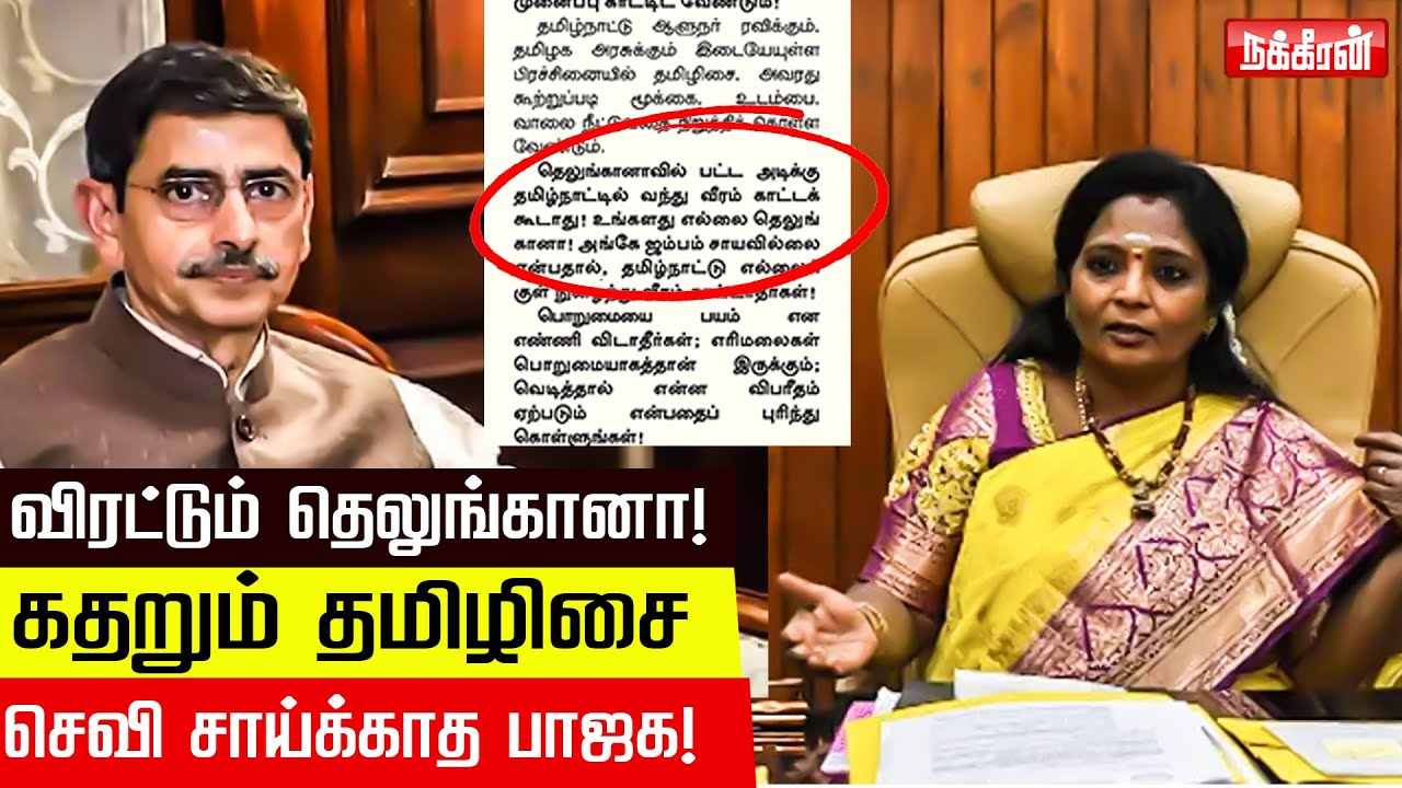 எரிமலையோடு விளையாடாதீர்கள்! தமிழிசை, ரவியை வெளுத்த முரசொலி! Tamilisai ...