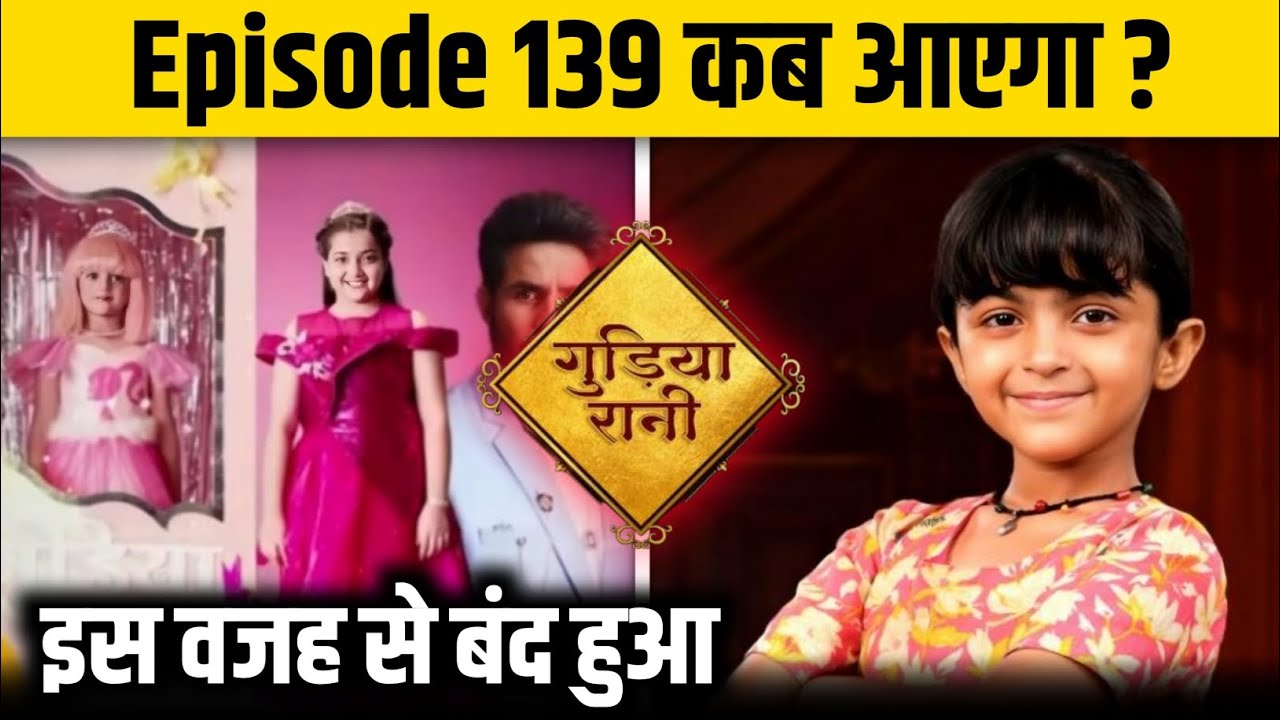 Gudiya Rani Episode 139 Kab Ayega | Gudiya Rani Serial Kyon Band Hua ...