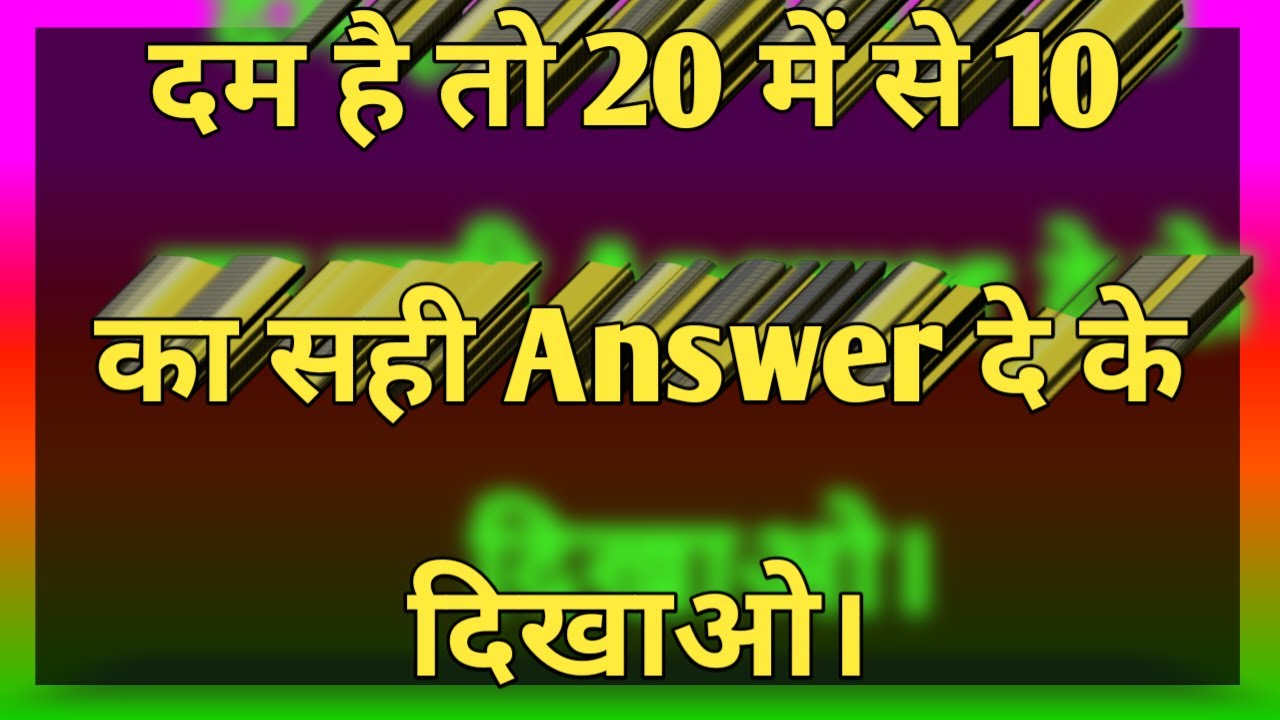 Interesting Gk GS, important facts, important GK GS, - YouTube