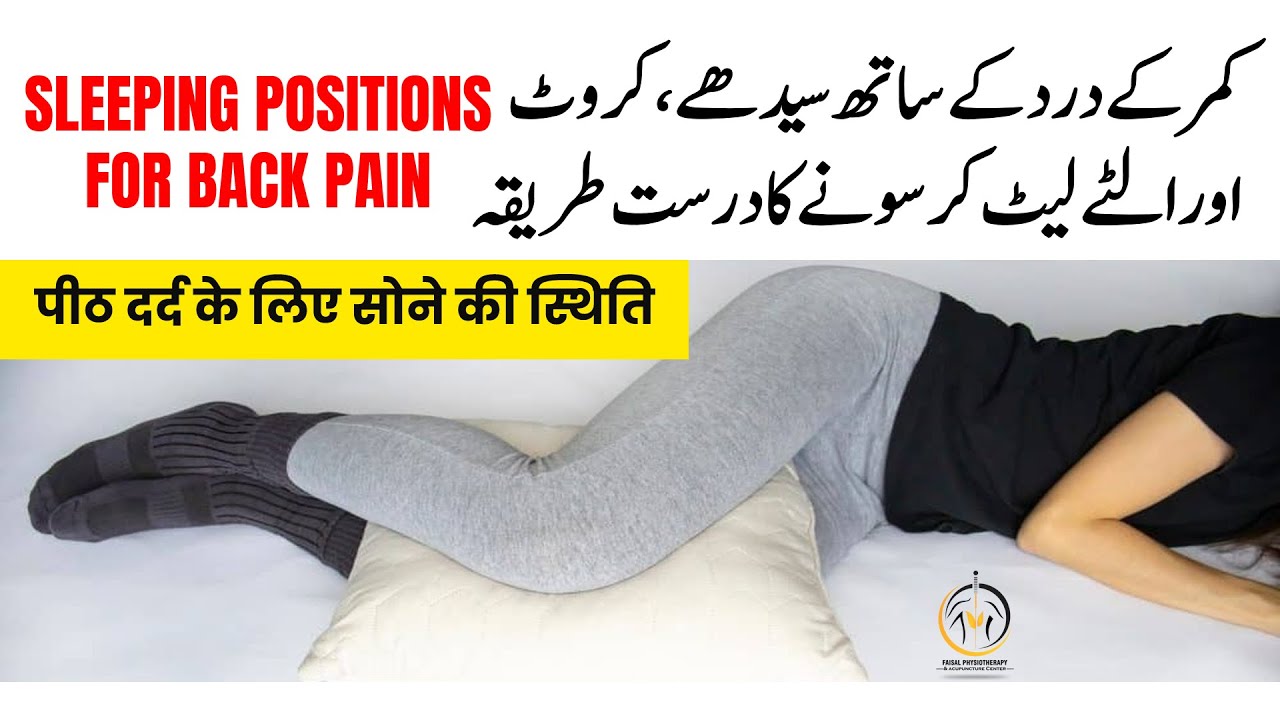 Best Sleep Positions for Lower Back Pain & Sciatica | How to Sleep with ...