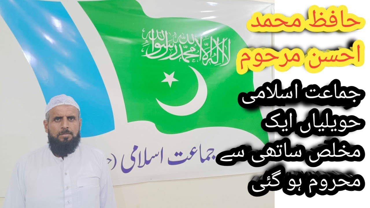 hafiz Muhammad Ehsan| Jamaat e Islami| Havelian Hazara| حافظ محمد احسن ...