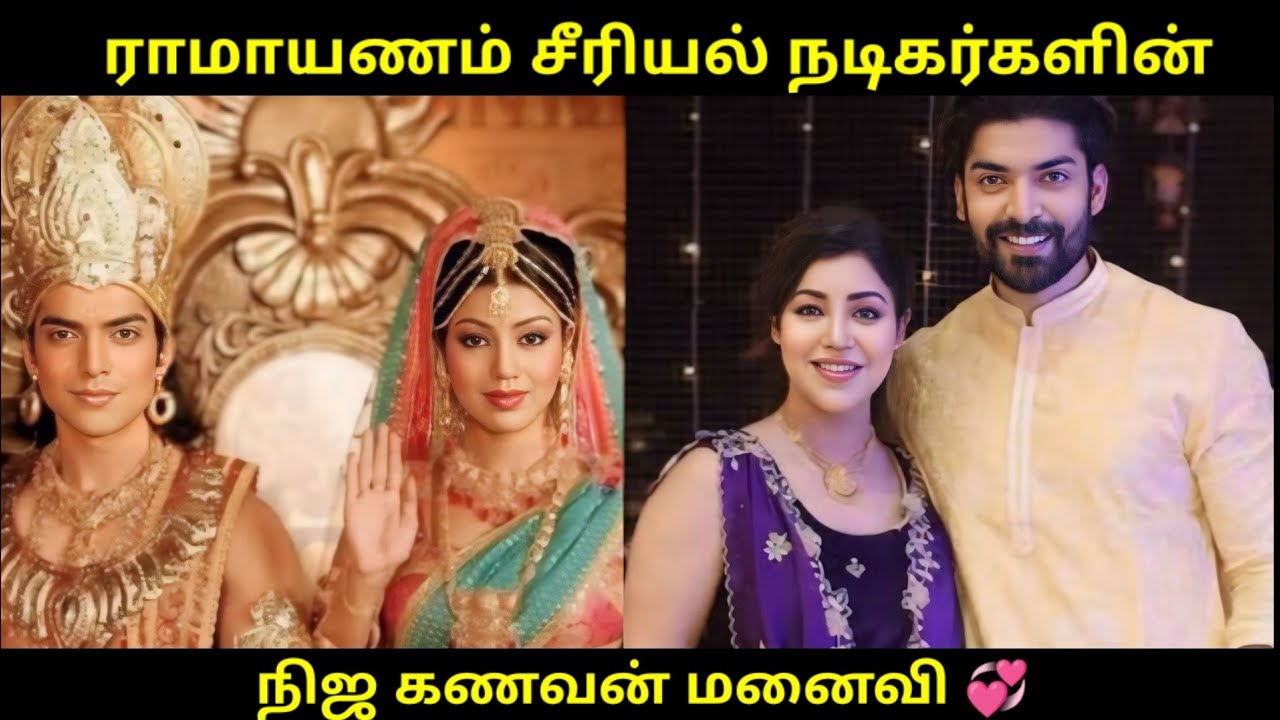 Ramayanam Serial All Actors நிஜ கணவன் மனைவி || Real Life Partner ...