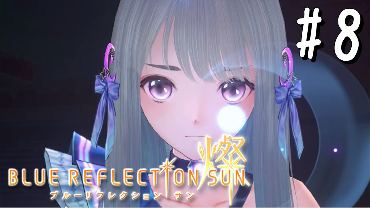 【実況】 BLUE REFLECTION SUN/燦(CBT) #008｜快癒の力、春日詩帆がついに覚醒 - YouTube