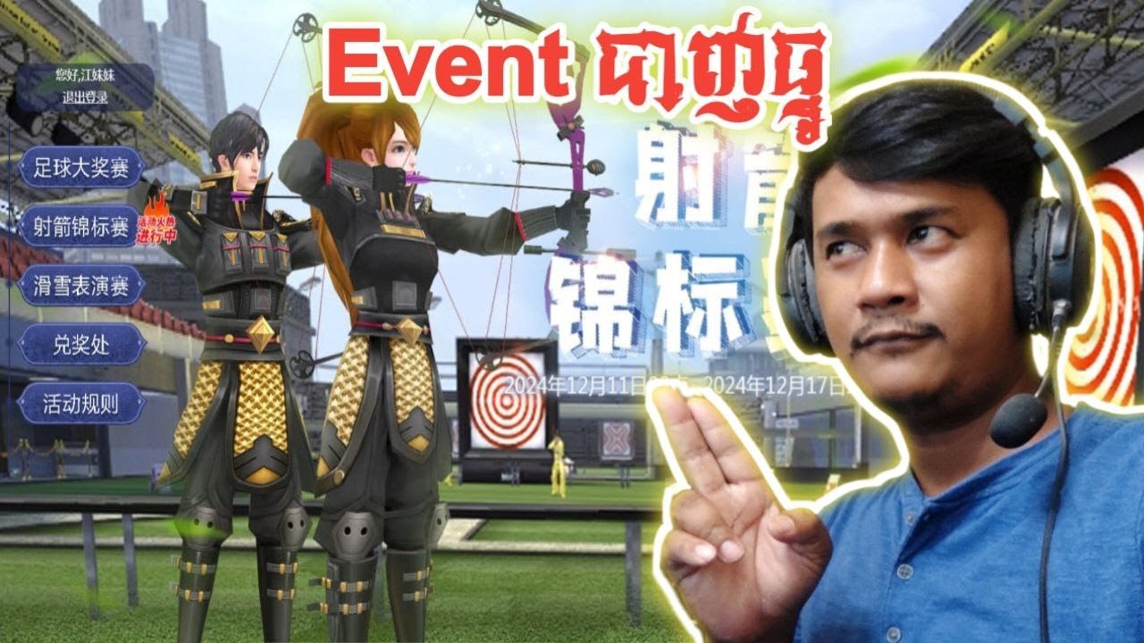 Eventបាញ់ធ្នូ-by ak2 kh #反恐行动online - YouTube