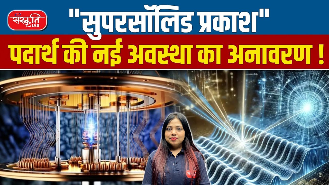 Scientists Stabilize Light in Supersolid State – A Groundbreaking ...