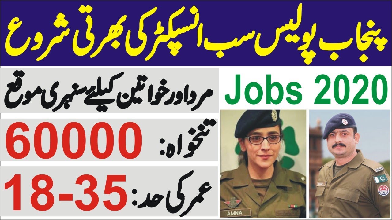Punjab Police Sub Inspector Jobs 2020 Post 430 Punjab Police Jobs punjab-police-sub-inspector-jobs-2020-post-430-punjab-police-jobs