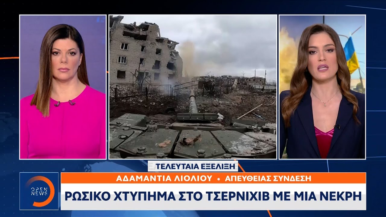 Ρωσικό χτύπημα στο Τσερνίχιβ με μια νεκρή - YouTube