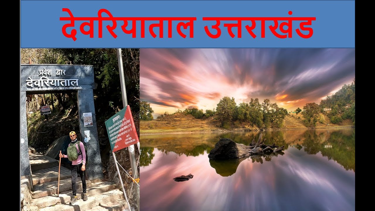 Devariyataal (Uttarakhand) Trek, Saari Village lok and starting of the ...