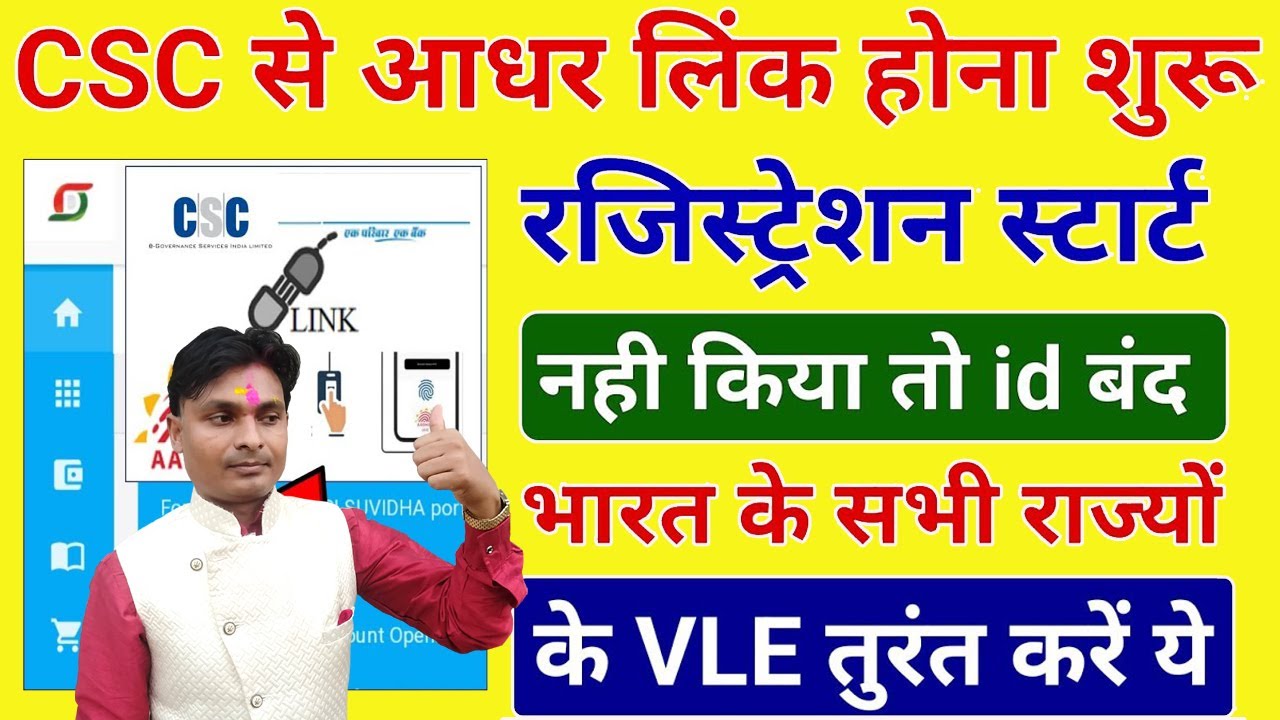 CSC से आधार Link होना शुरू | सभी VLE अभी करे ये काम | CSC Big Update ...