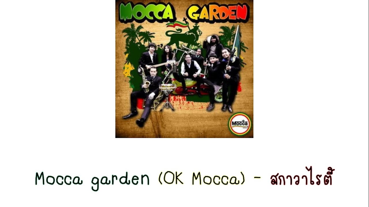 Mocca garden (OK Mocca) - สกาวาไรตี้ (#Instrumental) - YouTube