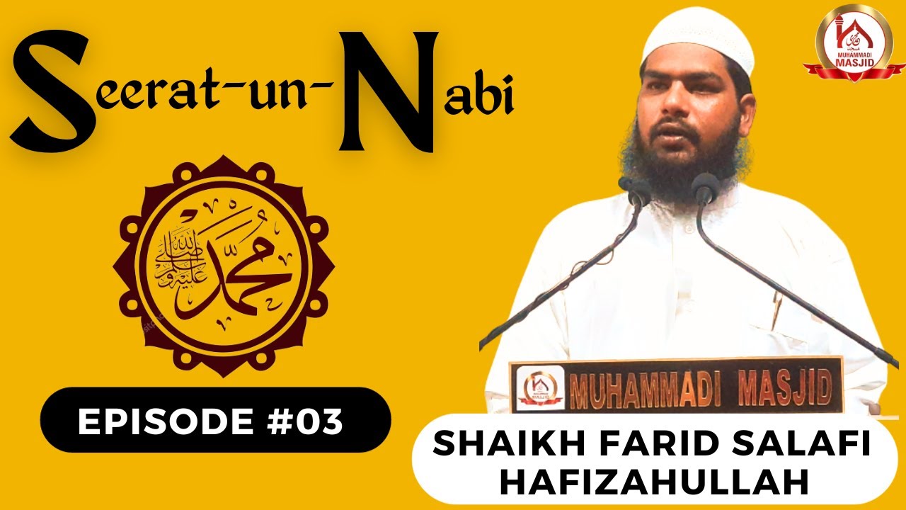 SEERAT COURSE EPISODE 03 | SHAIKH FAREED SALAFI HAFIZAULLAH | MUHAMMADI ...