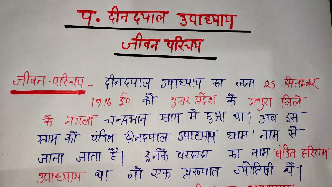पंडित दीनदयाल उपाध्याय जीवन || pandit dindayal Upadhyay jivan Parichay ...