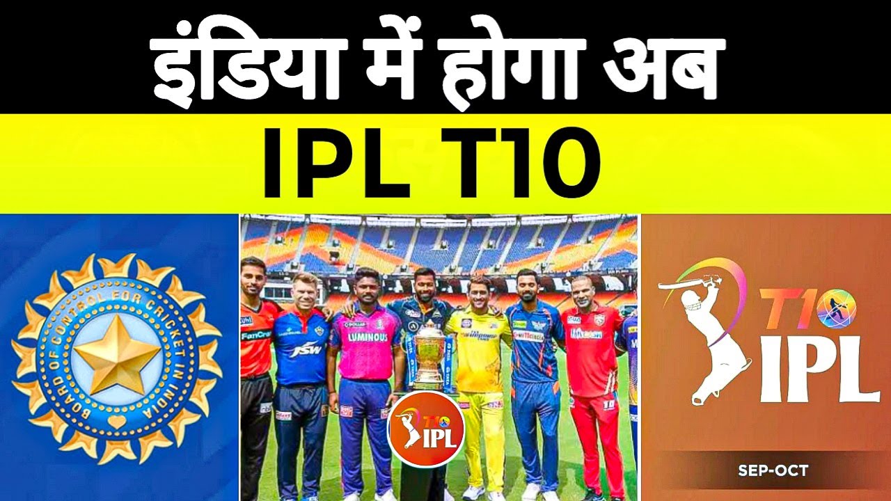 ipl t10 2024 | अब भारत में T10 लीग की तैयारी में BCCI, अगले साल शुरू ...