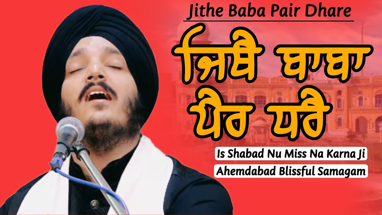 Jithe Baba Pair Dhare | Blissfull Kirtan | Bhai Jagjeet Singh Babiha ...