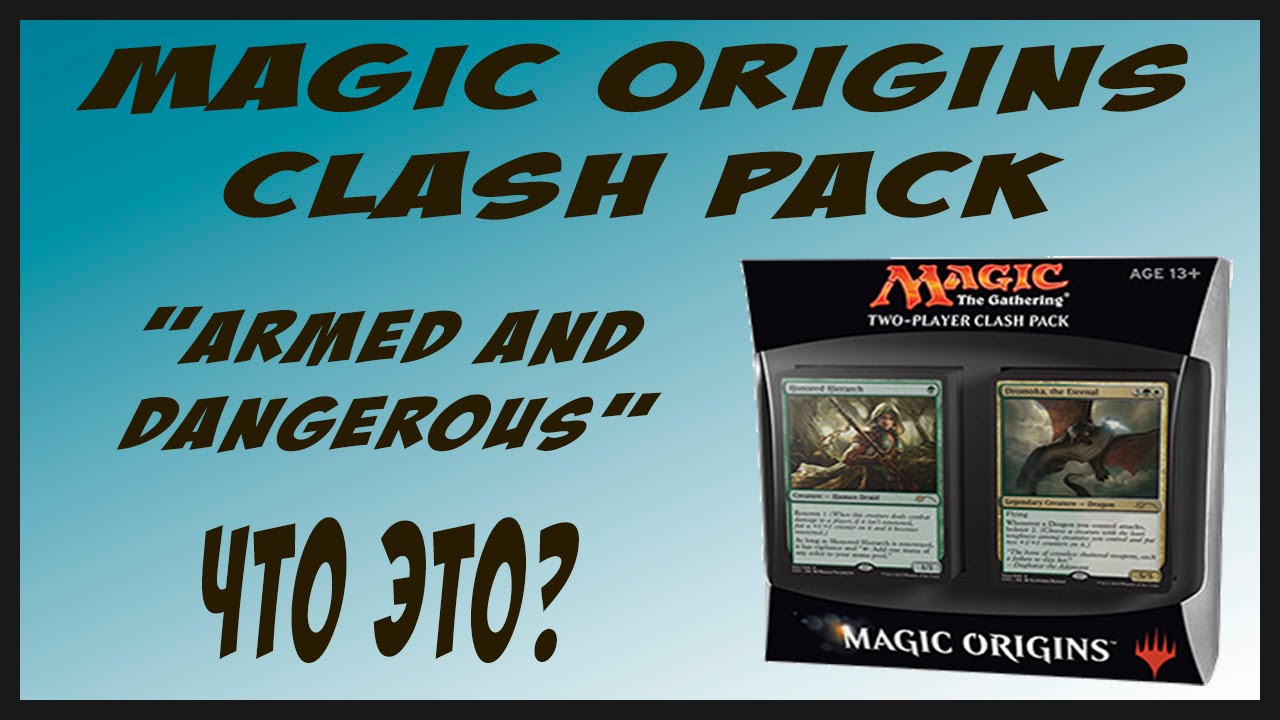 МТГ Истоки - Вскрытие и обзор Clash Pack (MTG Origins Clash Pack ...