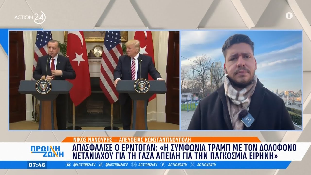 Ερντογάν για τη συμφωνία Τραμπ - Νετανιάχου: «Απειλή για την παγκόσμια ...