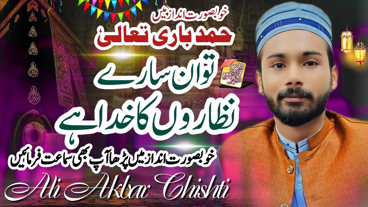 New Latest Hamd E Bari Talatu In Sare Nazaro Ka Khuda Haiby Ali Akbar Chishti Youtube