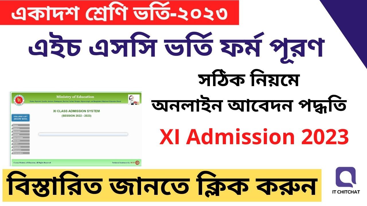 XI Class Admission online 2023 | College Admission 2023 | HSC Admission 2023 | একাদশে ভর্তি ...