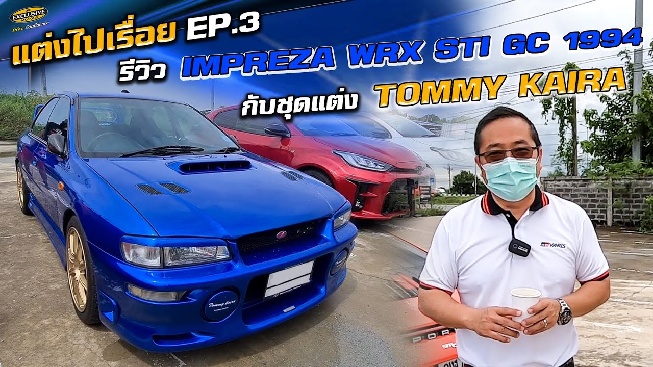 รีวิว Subaru Impreza WRX STI GC รถซิ่ง 90 คนรักรถต้องดู!! - YouTube