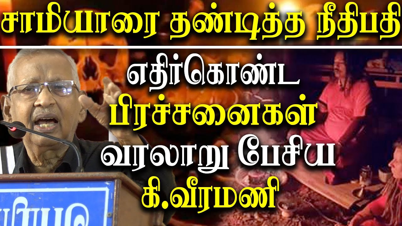dk leader k veeramani latest speech about his jail life and retd ...