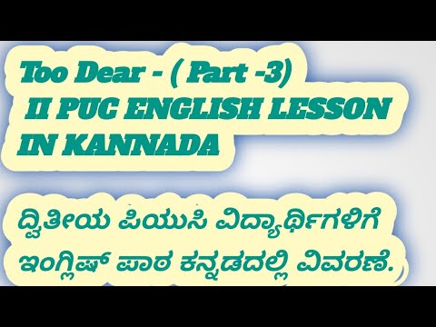 Too Dear - ( Part -3)| II PUC ENGLISH LESSON IN KANNADA - YouTube