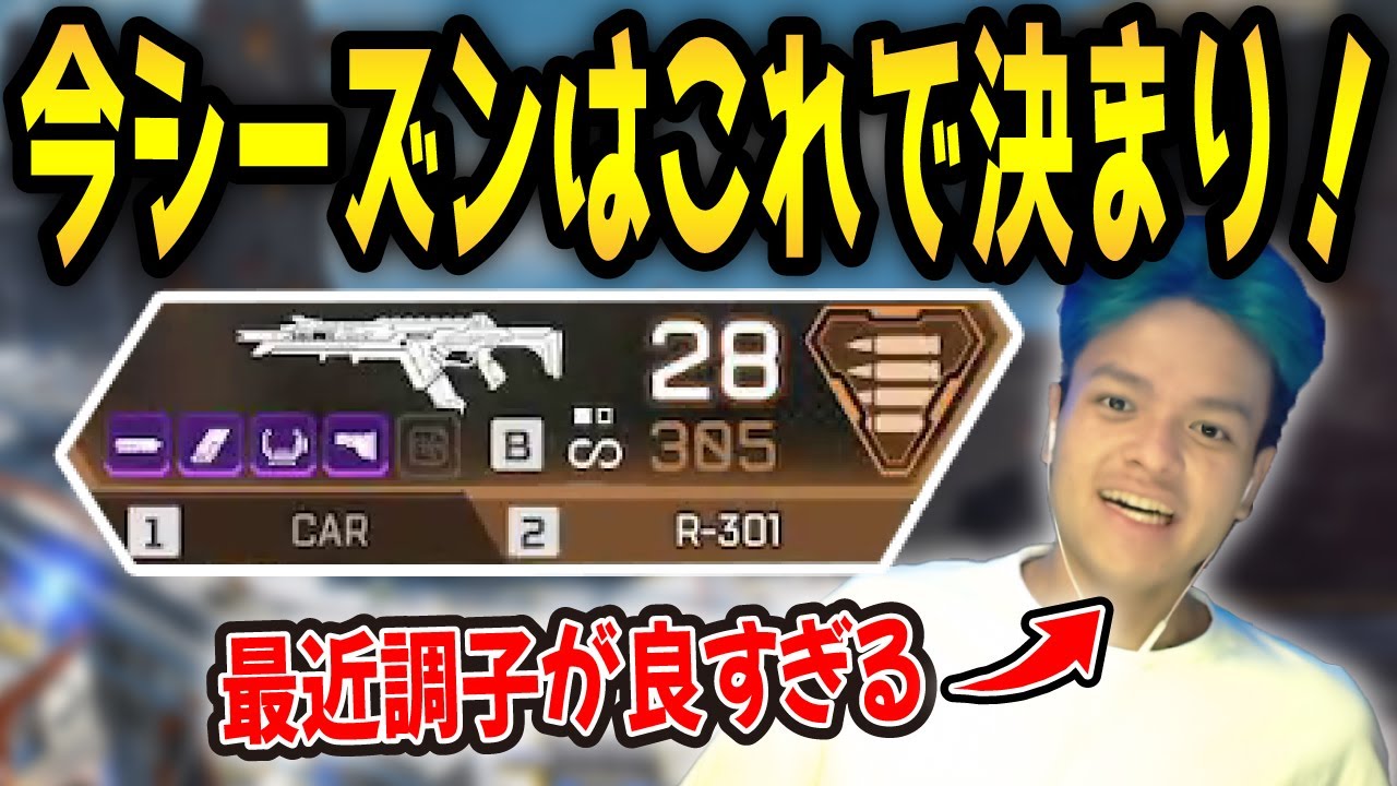 【APEX】R301&CAR構成でプレマス帯をいとも簡単に蹴散らす！最近調子が良すぎる元若手プロ【Euriece/ユリース】 - YouTube