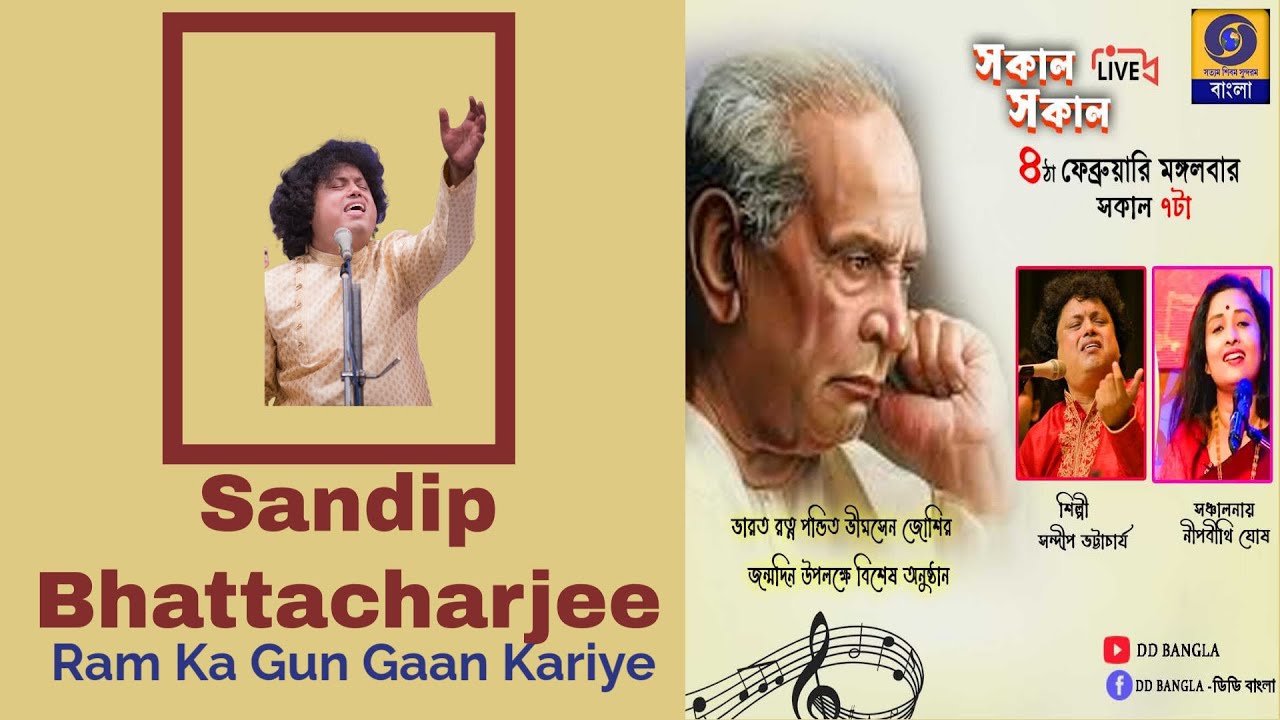 Ram Ka Gun Gaan Kariye | राम का गुण गान करिये | राम भजन | Sandip Bhattacharjee I DD Bangla Live ...