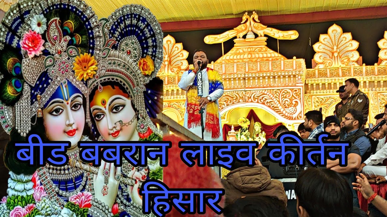 🛑live kirtan @kanhiyamittalofficial ||Beed babran Live kirtan - YouTube