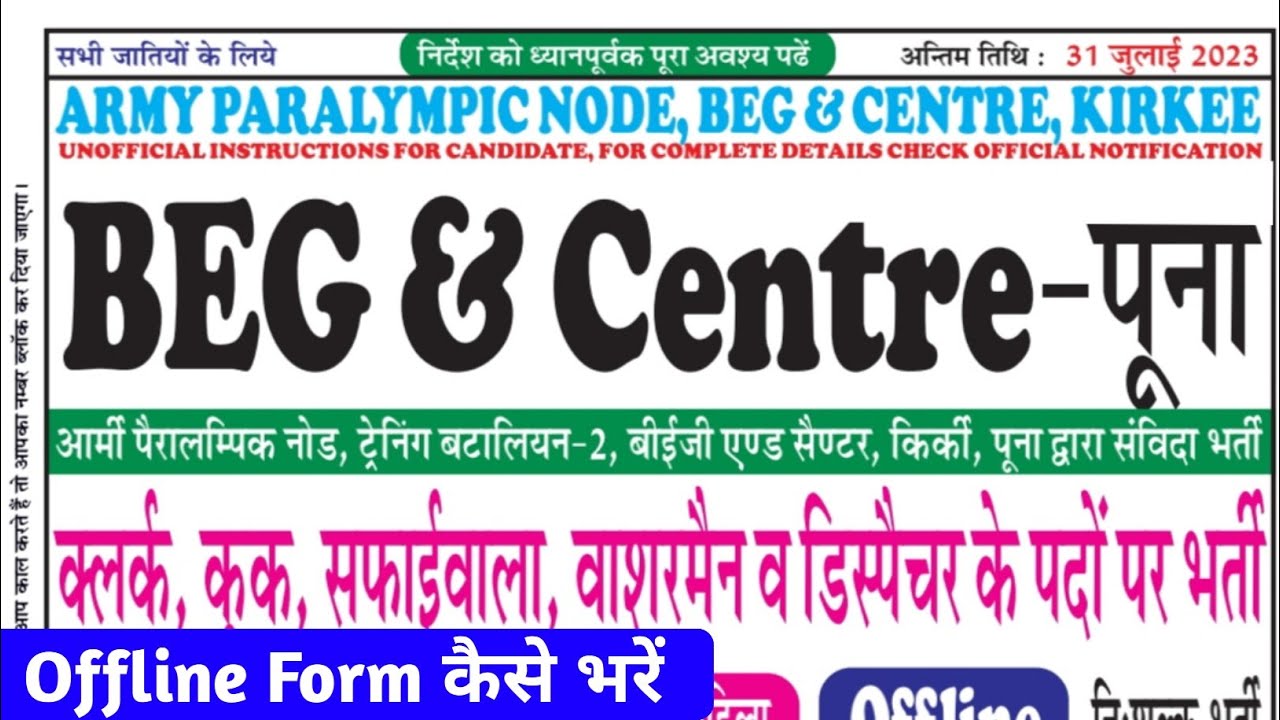 BEG Centre Kirkee Pune Recruitment Offline Form Kaise Bhare || BEG ...