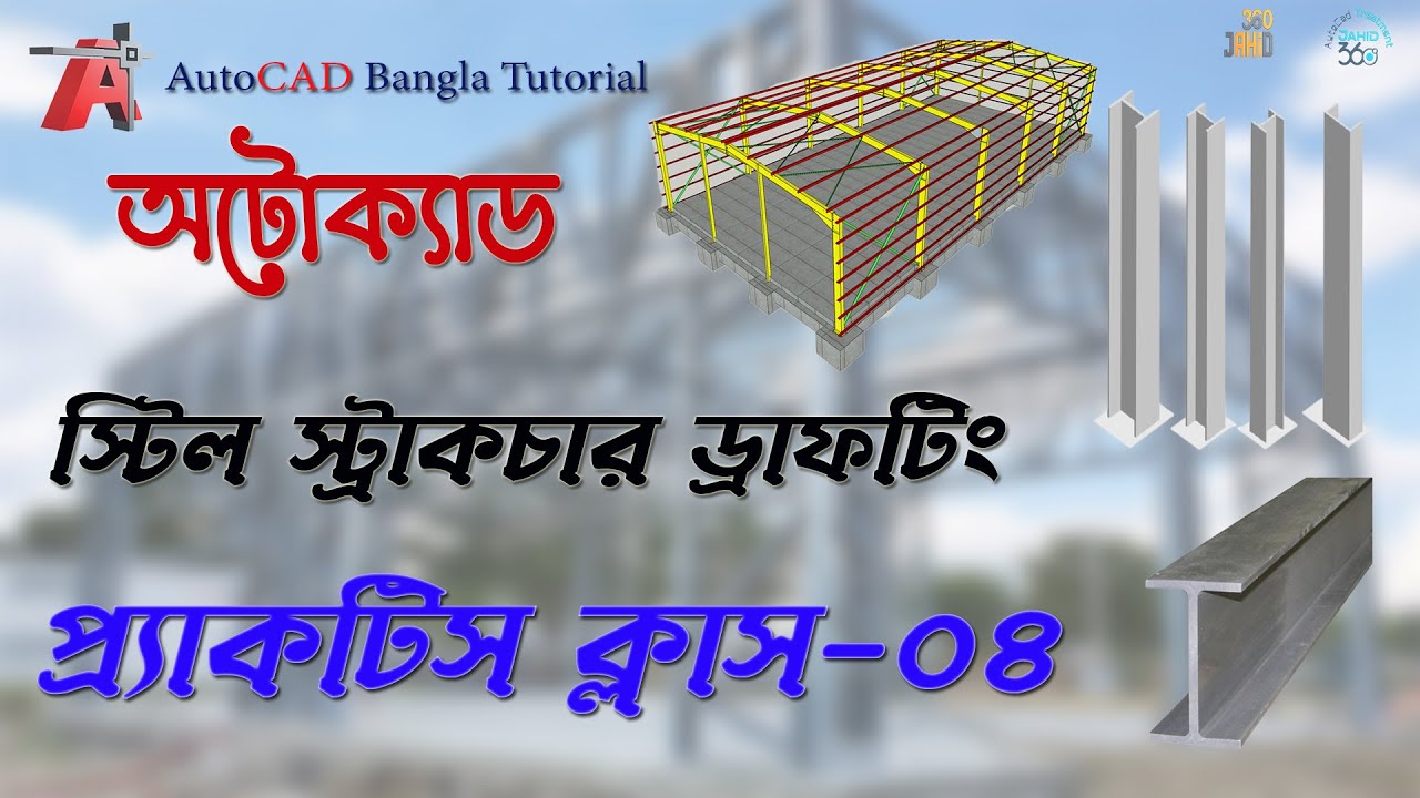Steel Structure Practice Class-04_Steel Column Schedule_Bangla Class ...