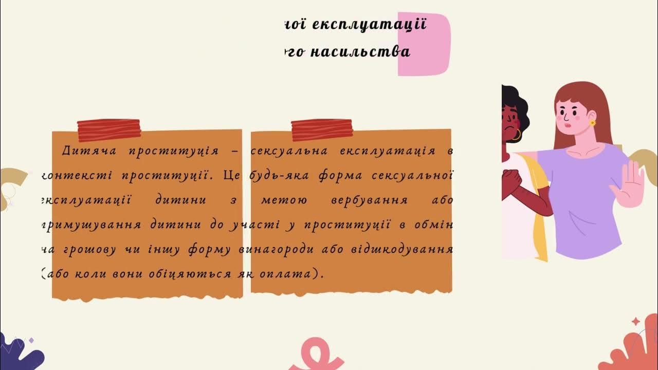 Європейський день захисту дітей від сексуальної експлуатації та