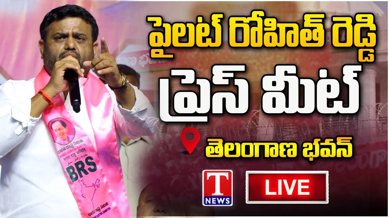 LIVE: Pilot Rohith Reddy and Others Address Press Meet at Telangana ...