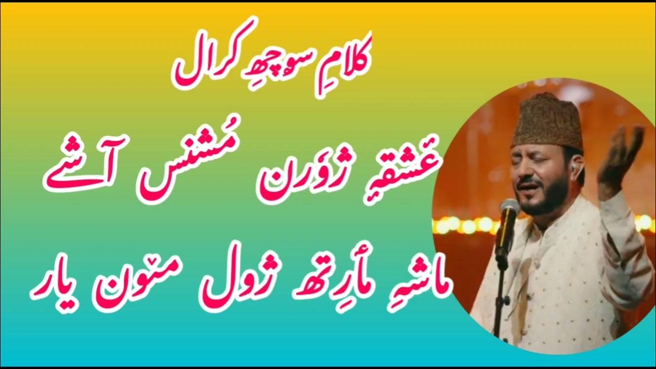 Ashq Choran Mushnas Aashey.. Soch Kral.. Gulzar Ahmad Ganai.. Kashmiri sufi songs.. #SoziYindraz ...