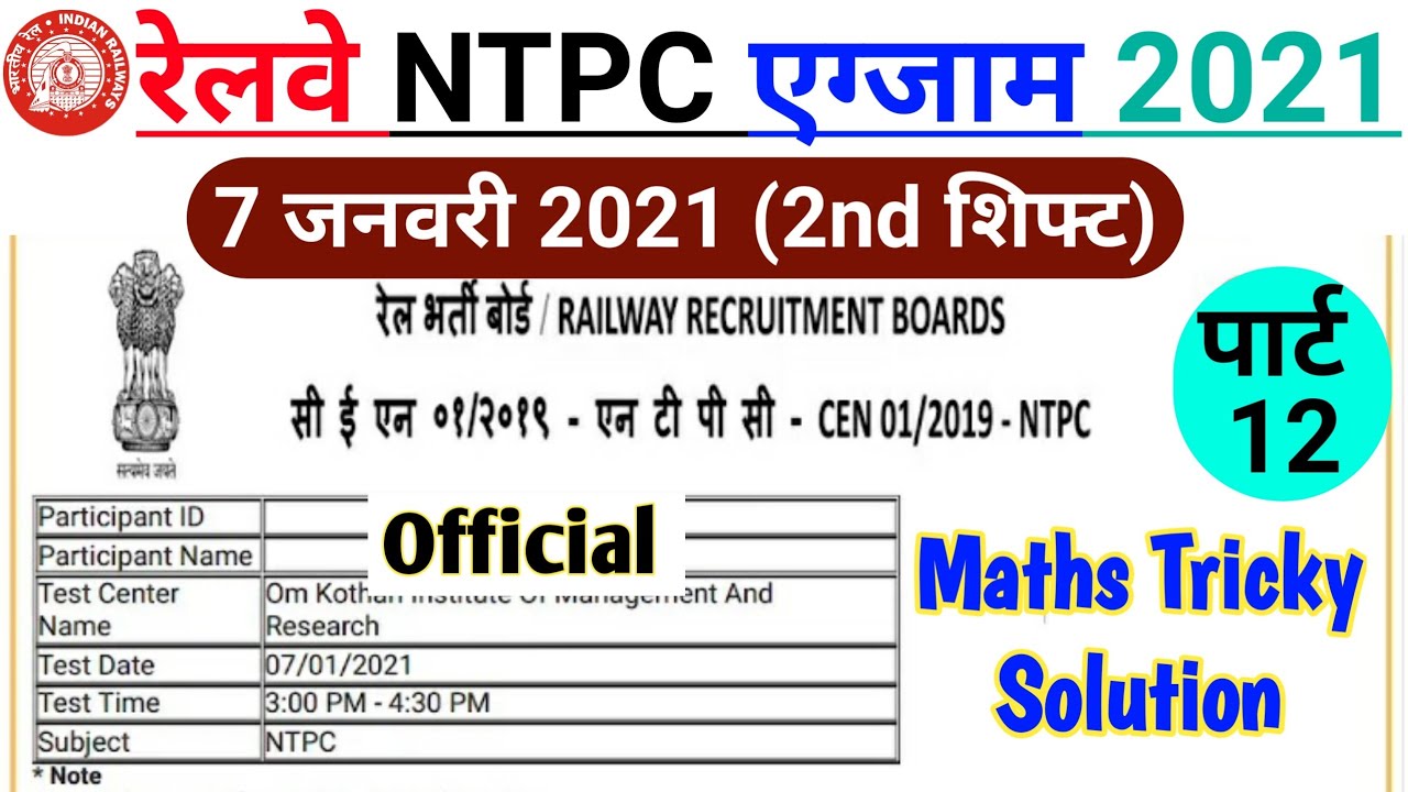 RRB NTPC 2021 All Shift Maths Solution Part 12 | Railway NTPC 2020 ...