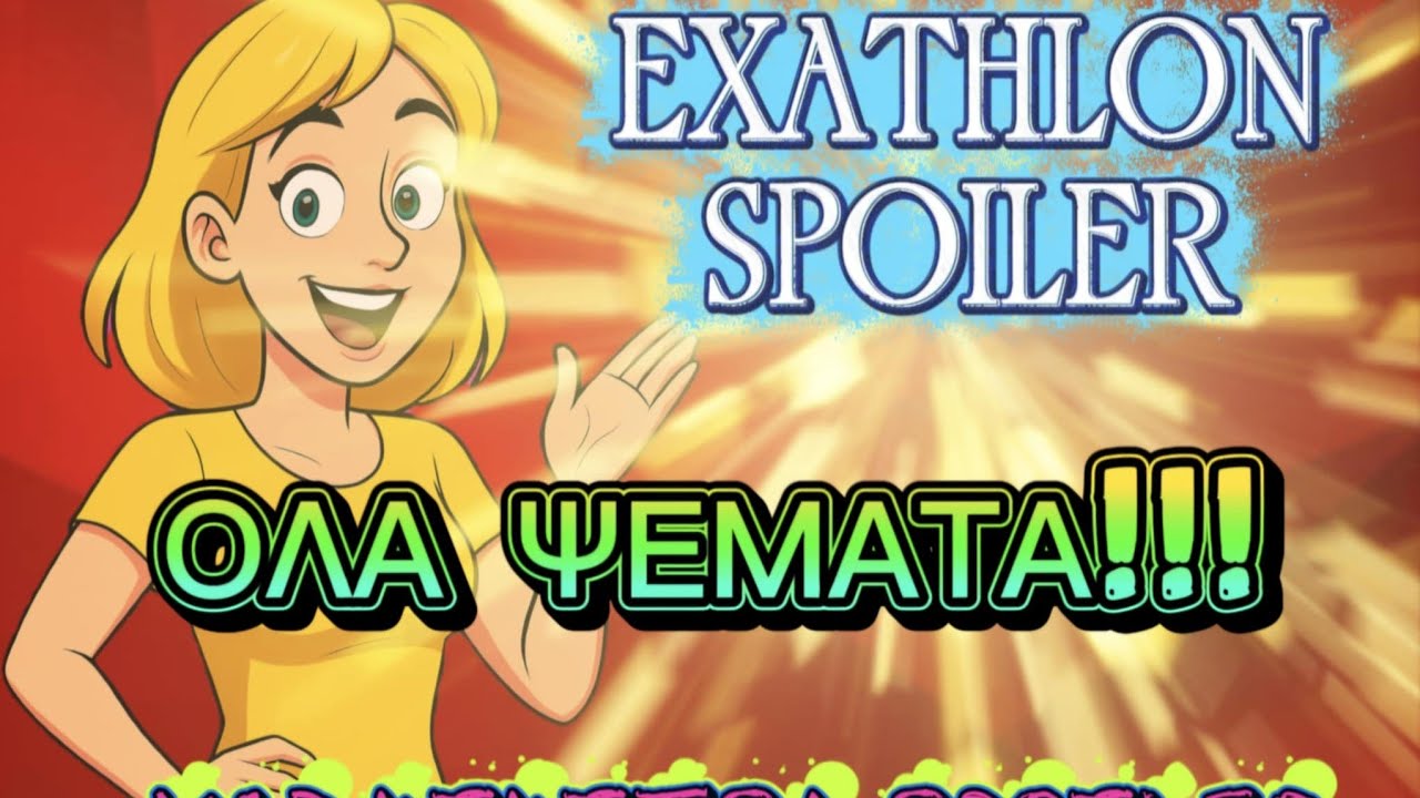 EXATHLON SPOILER 13/9/25: ΤΟΝ ΞΕΣΚΕΠΑΣΑΝ - ΛΕΕΙ ΨΕΜΑΤΑ 😲 - YouTube