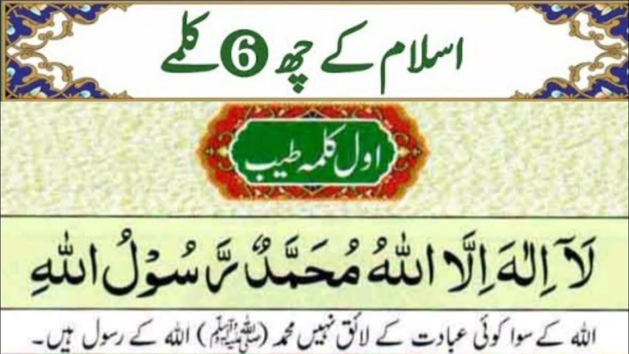 6 Kalma | Kalma 1 to 6 in islam | Six Kalimas with urdu translation ...