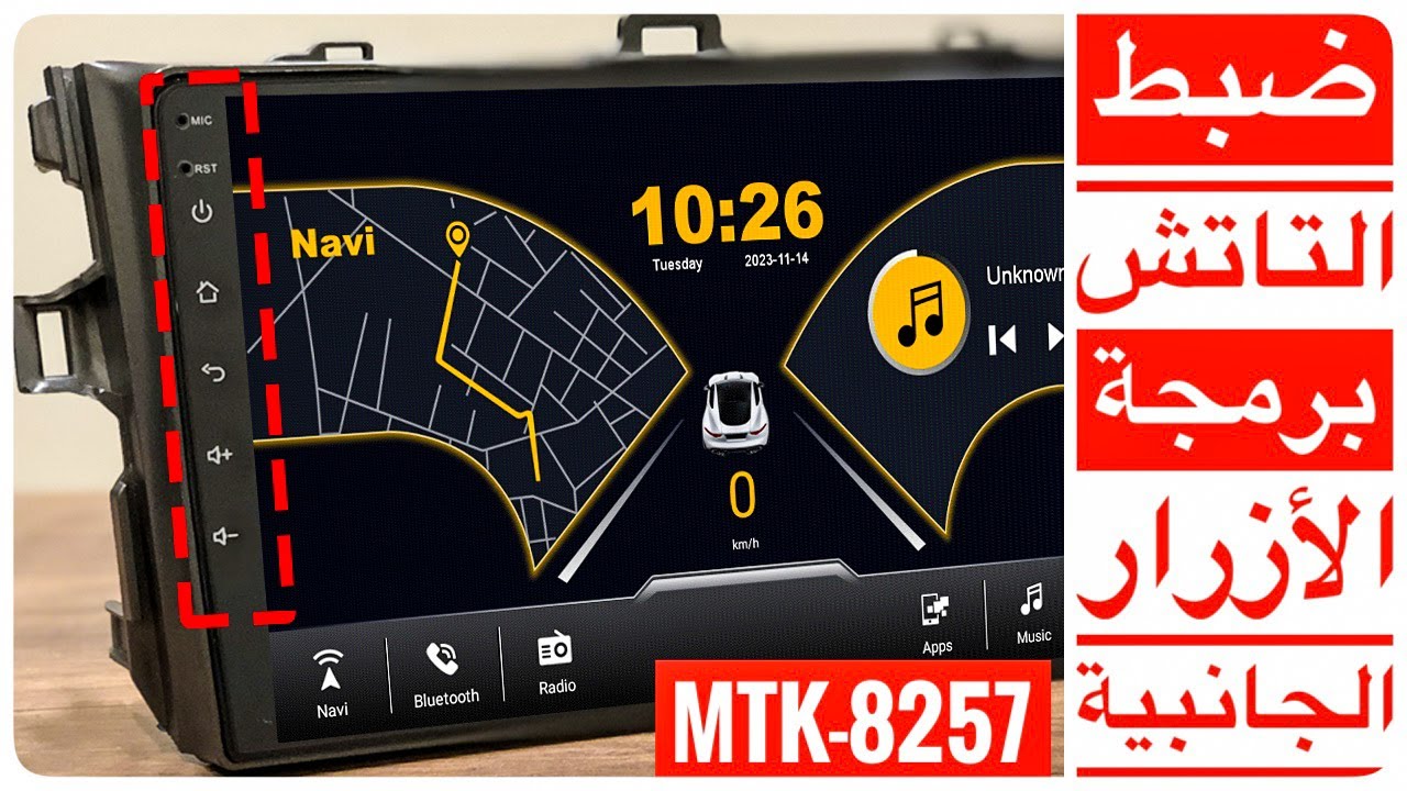 حل انعكاس مكان اللمس فى شاشة اندرويد وبرمجة الأزرار الجانبية MTK 8257 ...