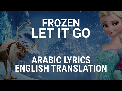 Frozen - Let It Go (Arabic) /w Lyrics + Translation - أطلقي سرك