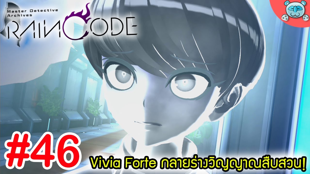 ถอดจิตร่างวิญญาณ! สืบคดี หนีผีตายโหง!? Master Detective Archives: Rain Code # 46 - YouTube