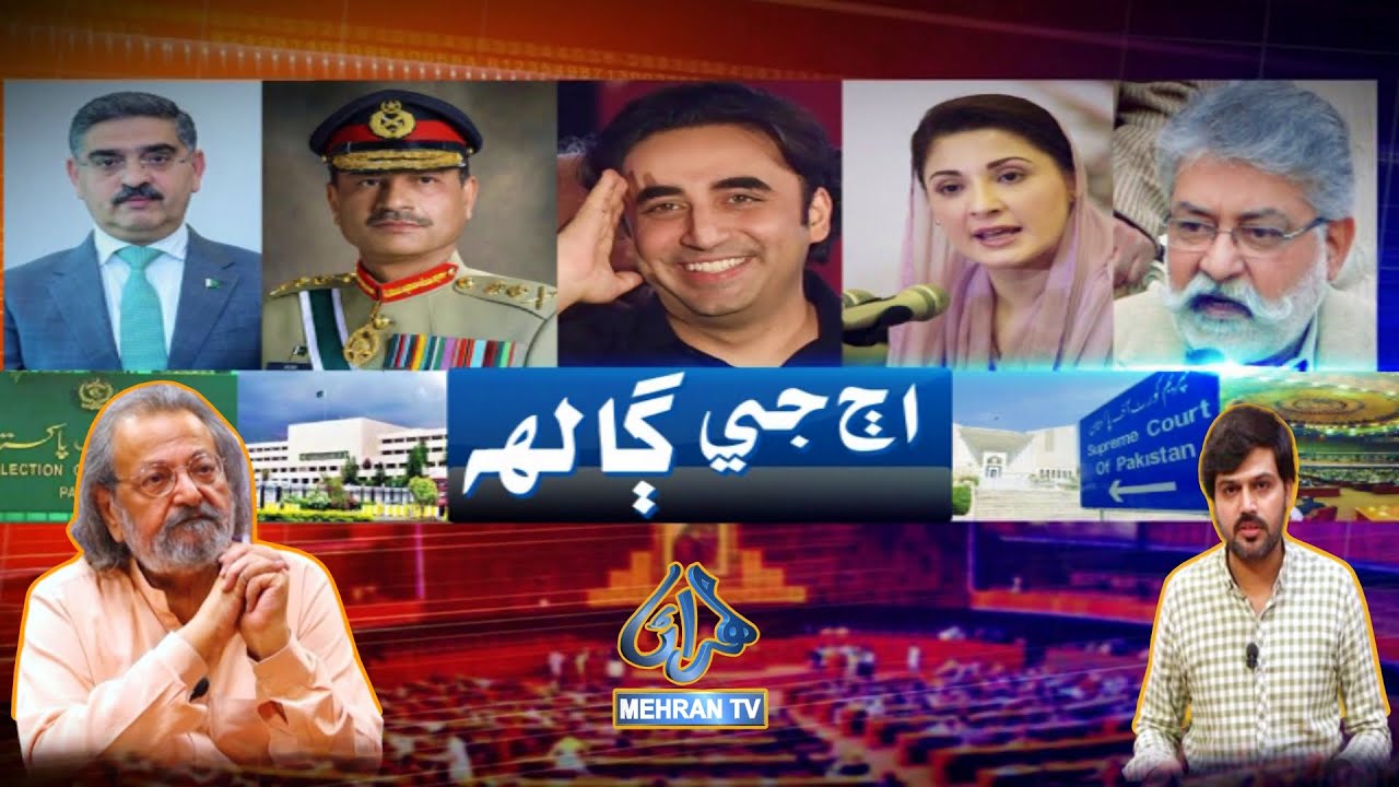 AJ JI GALH 19 04 2024 || Mehran Tv || 2024 - YouTube