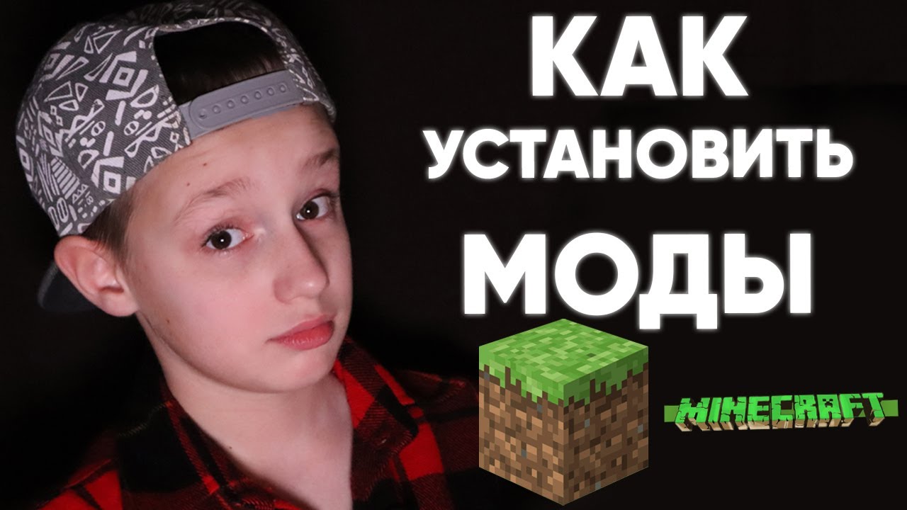 Как скачать и установить МОДЫ и ресурс паки на МАЙНКРАФТ в тЛаунчер