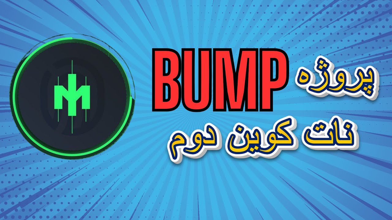 BUMP PROJECT ll BUMP پروژه ll درآمد دلاری - YouTube