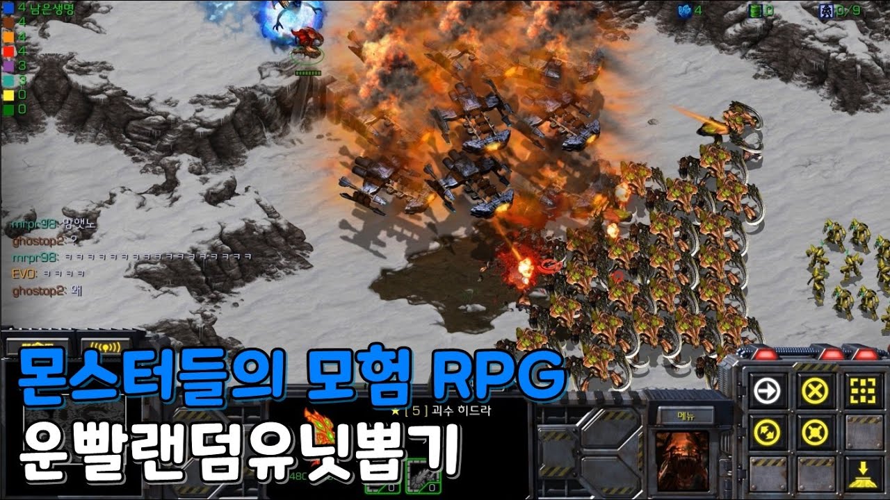 스타크래프트 리마스터 유즈맵 [ 몬스터들의 모험 RPG 【 1성~6성 랜덤유닛 】 - Starcraft Remastered ...