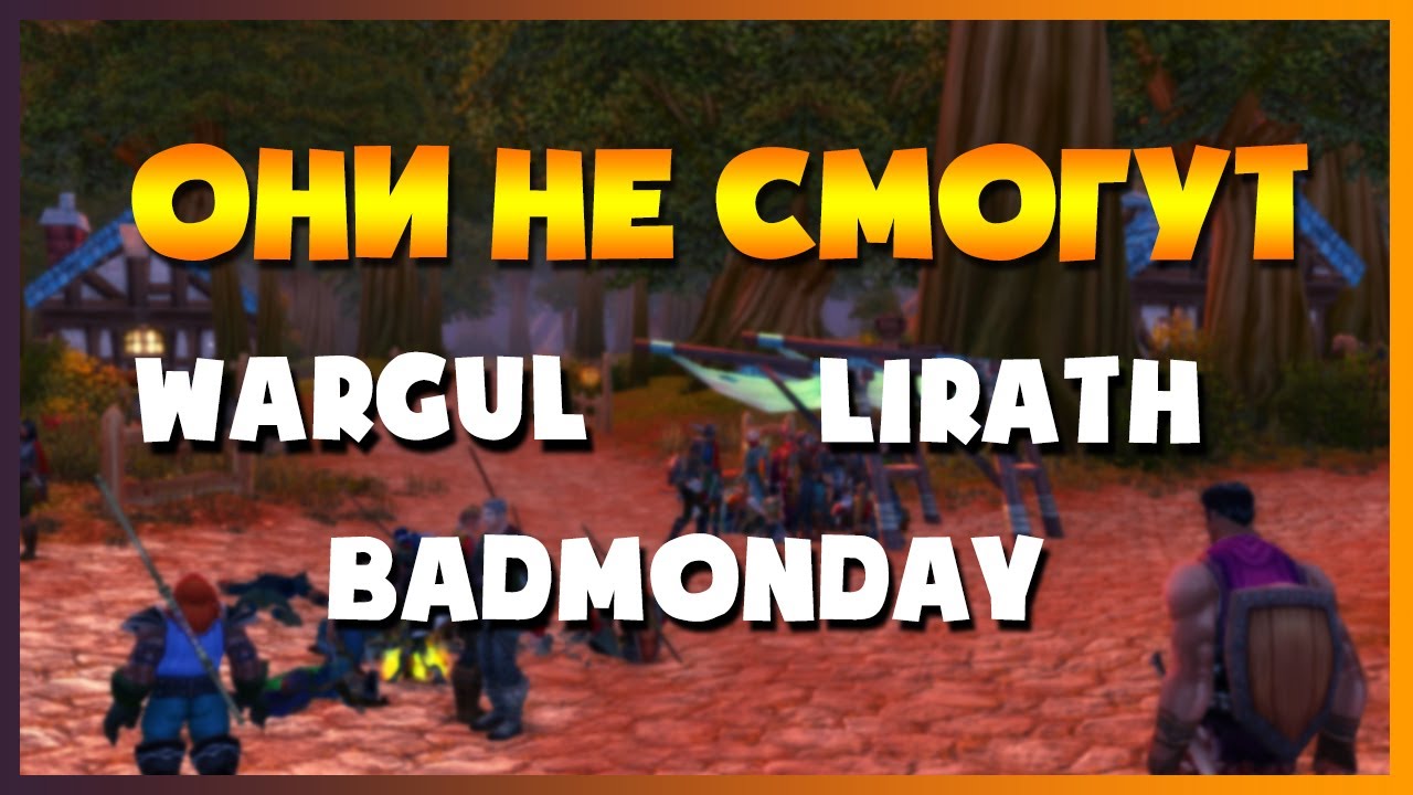 PRESS F BadMonday, Wargul, Lirath WOW TURTLE - YouTube