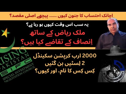 What Defines Justice In Malik Riaz Case | What's Behind Sudden ...